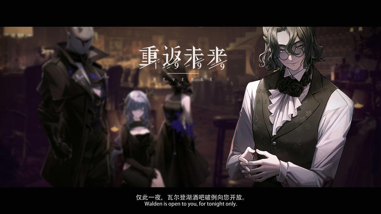 重返未来：1999电脑版_重返未来：1999安卓模拟器_MuMu模拟器