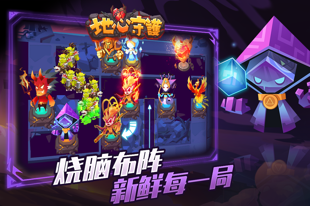 地心守护电脑版下载_地心守护PC版下载_MuMu模拟器