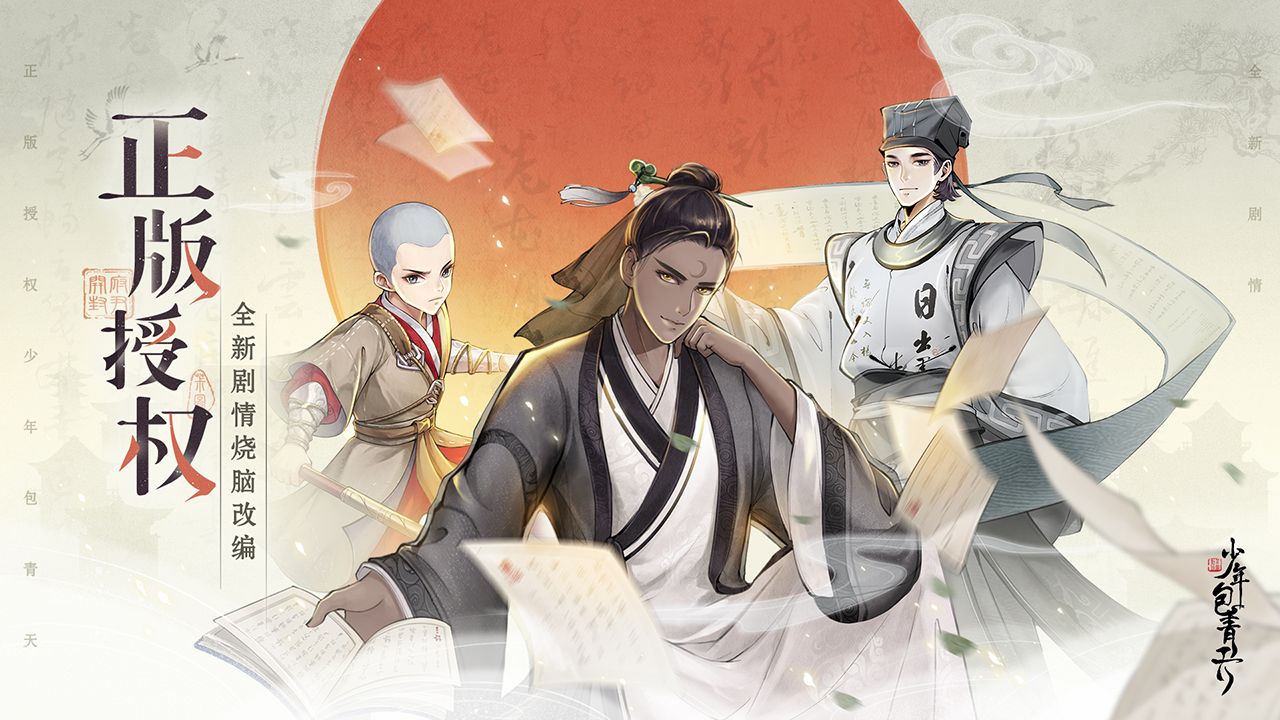 少年包青天电脑版_少年包青天安卓模拟器_MuMu模拟器