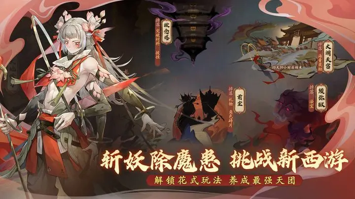 西游：笔绘西行电脑版_西游：笔绘西行安卓模拟器_MuMu模拟器