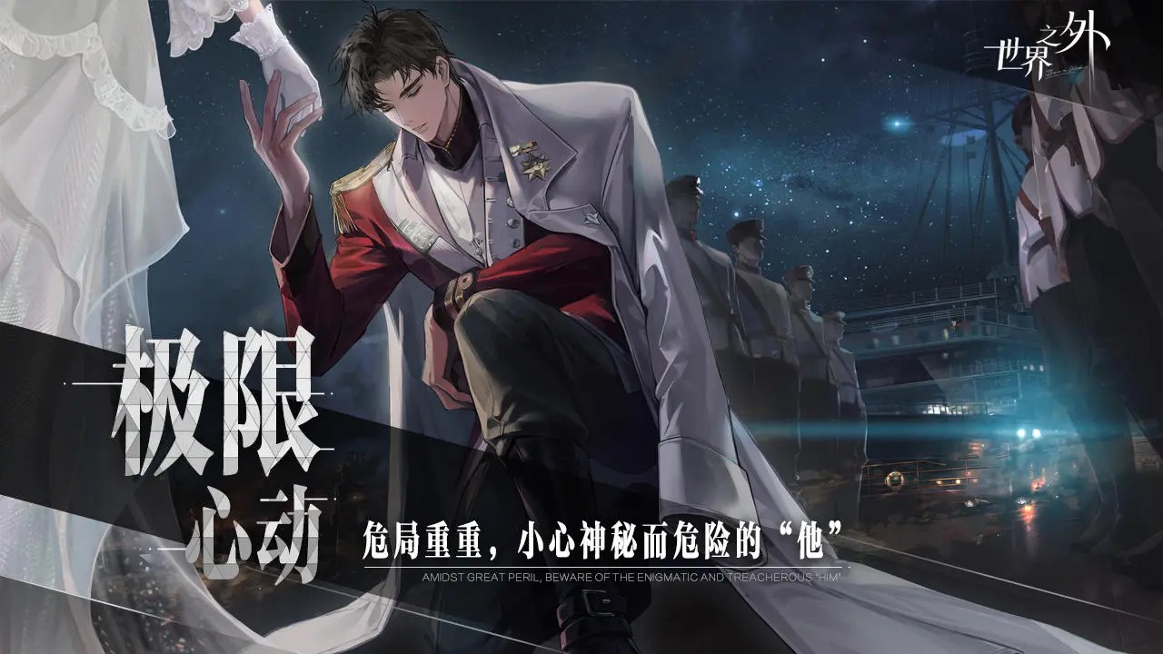 世界之外电脑版_世界之外安卓模拟器_MuMu模拟器