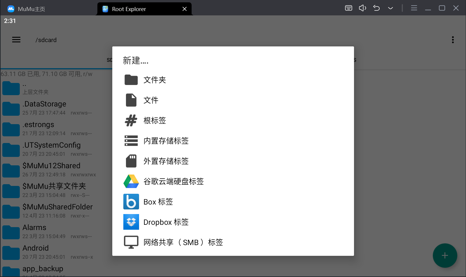 RE文件管理器电脑版下载_RE文件管理器PC版下载_MuMu模拟器