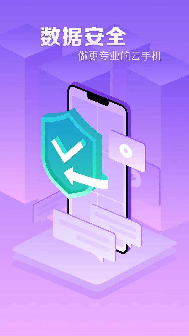 章鱼云手机电脑版下载_章鱼云手机PC版下载_MuMu模拟器