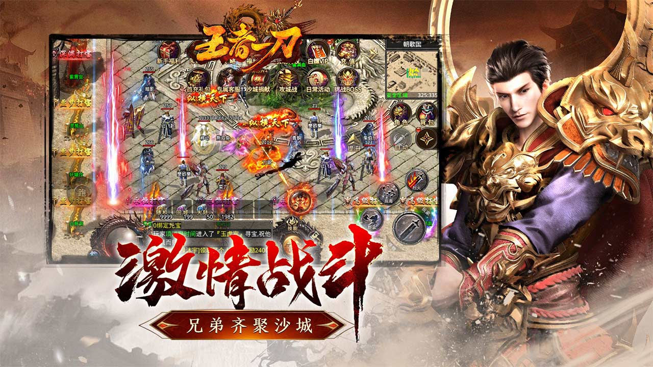 王者一刀电脑版下载_王者一刀PC版下载_MuMu模拟器