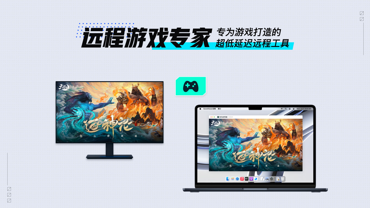 GameViewer远程电脑版下载_GameViewer远程PC版下载_MuMu模拟器