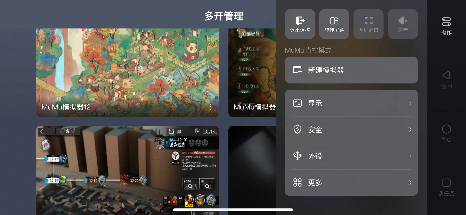 国庆出游，挂机不愁！GameViewer远程轻松远控MuMu模拟器！_MuMu模拟器_安卓模拟器