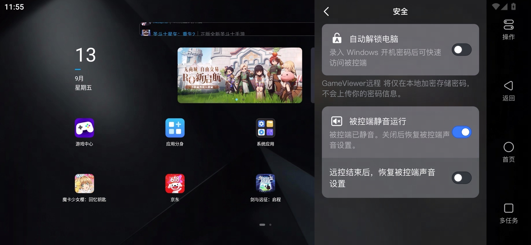 国庆出游，挂机不愁！GameViewer远程轻松远控MuMu模拟器！_MuMu模拟器_安卓模拟器