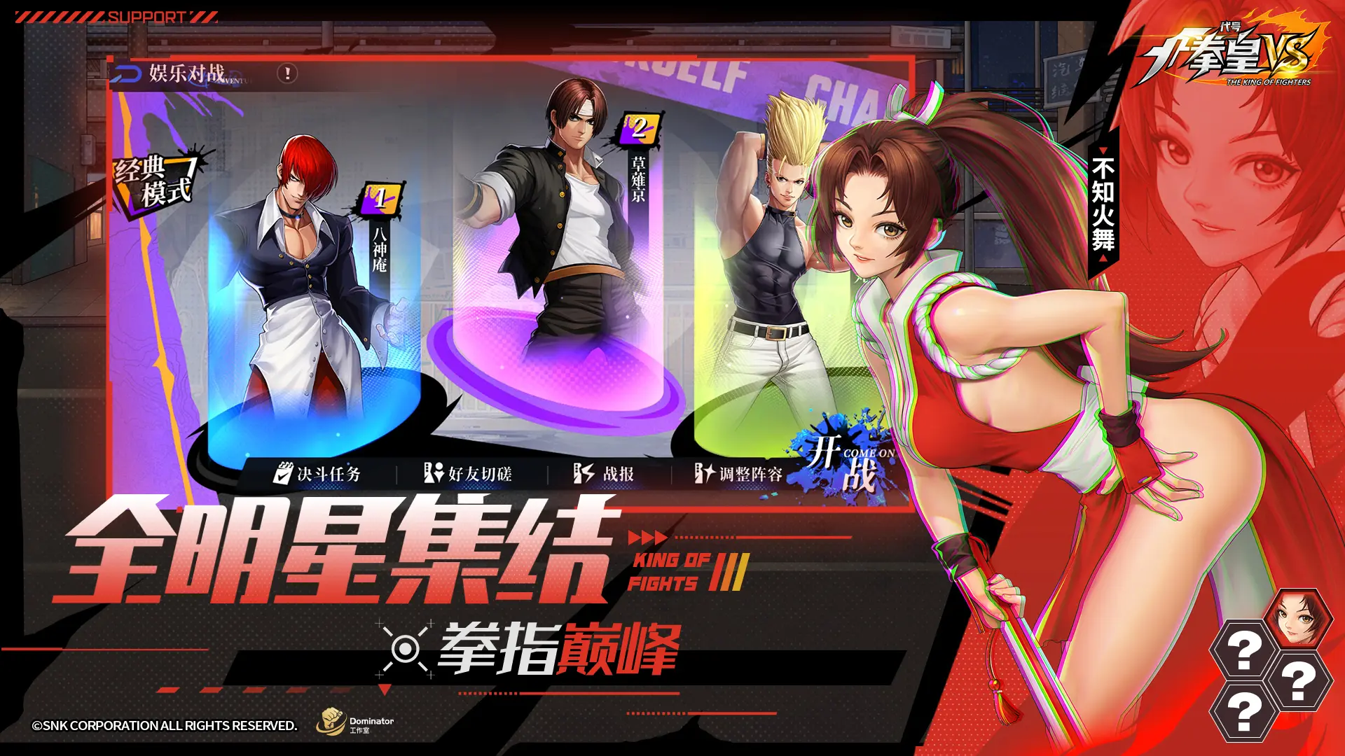 代号：拳皇VS电脑版下载_代号：拳皇VSPC版下载_MuMu模拟器