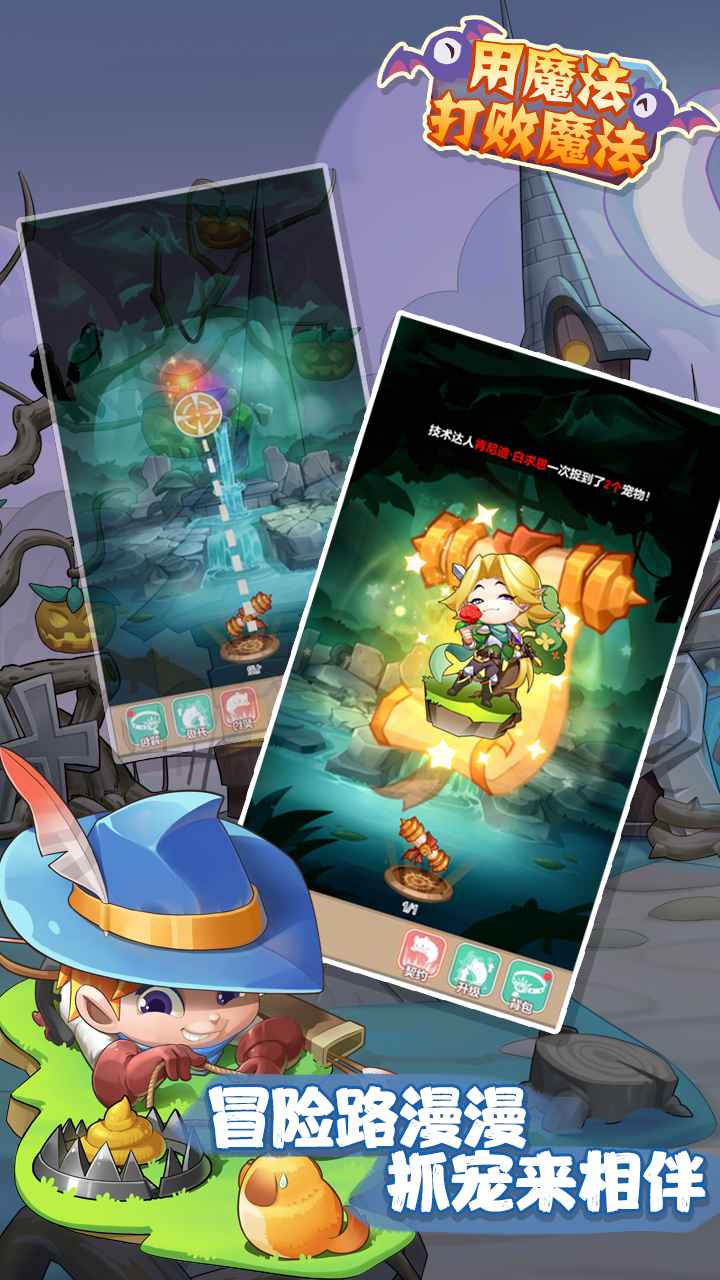 用魔法打败魔法电脑版下载_用魔法打败魔法PC版下载_MuMu模拟器