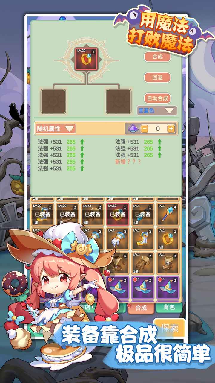 用魔法打败魔法电脑版下载_用魔法打败魔法PC版下载_MuMu模拟器
