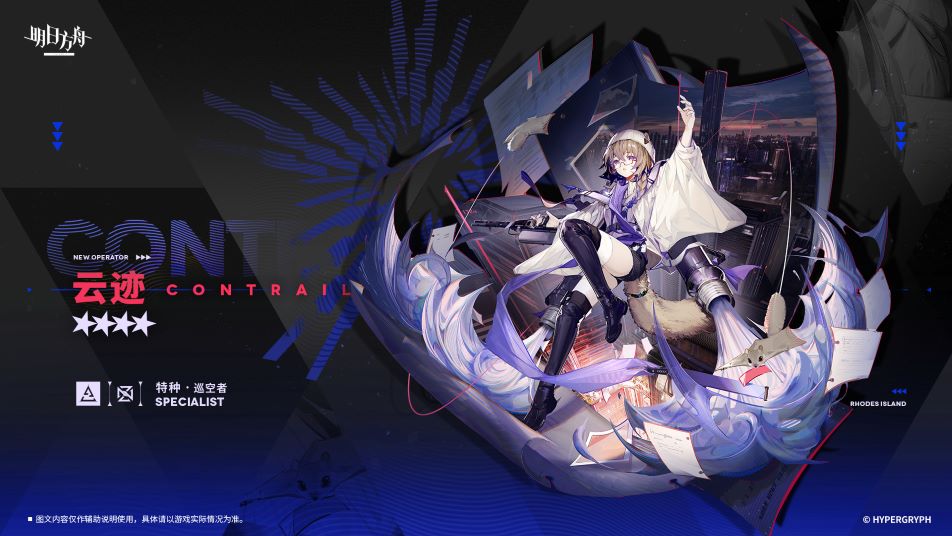 《明日方舟》新增干员云迹技能详解