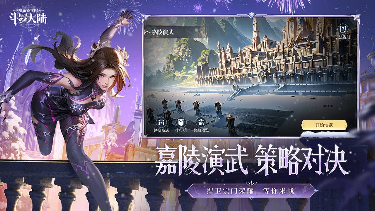 斗罗大陆：史莱克学院电脑版下载_斗罗大陆：史莱克学院PC版下载_MuMu模拟器