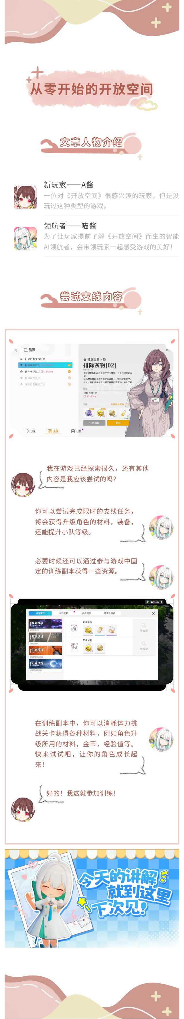 《开放空间》游戏介绍第八期