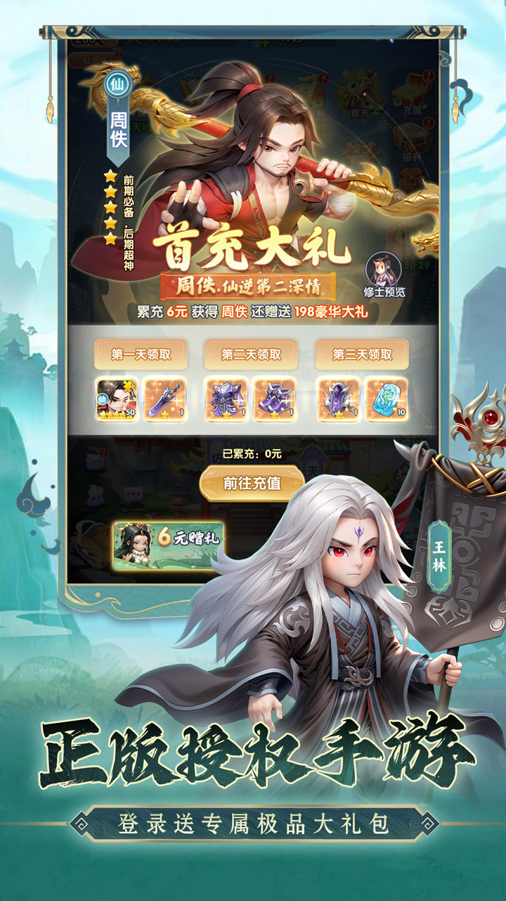 仙逆H5电脑版下载_仙逆H5PC版下载_MuMu模拟器