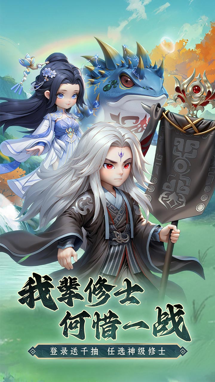 仙逆H5电脑版下载_仙逆H5PC版下载_MuMu模拟器