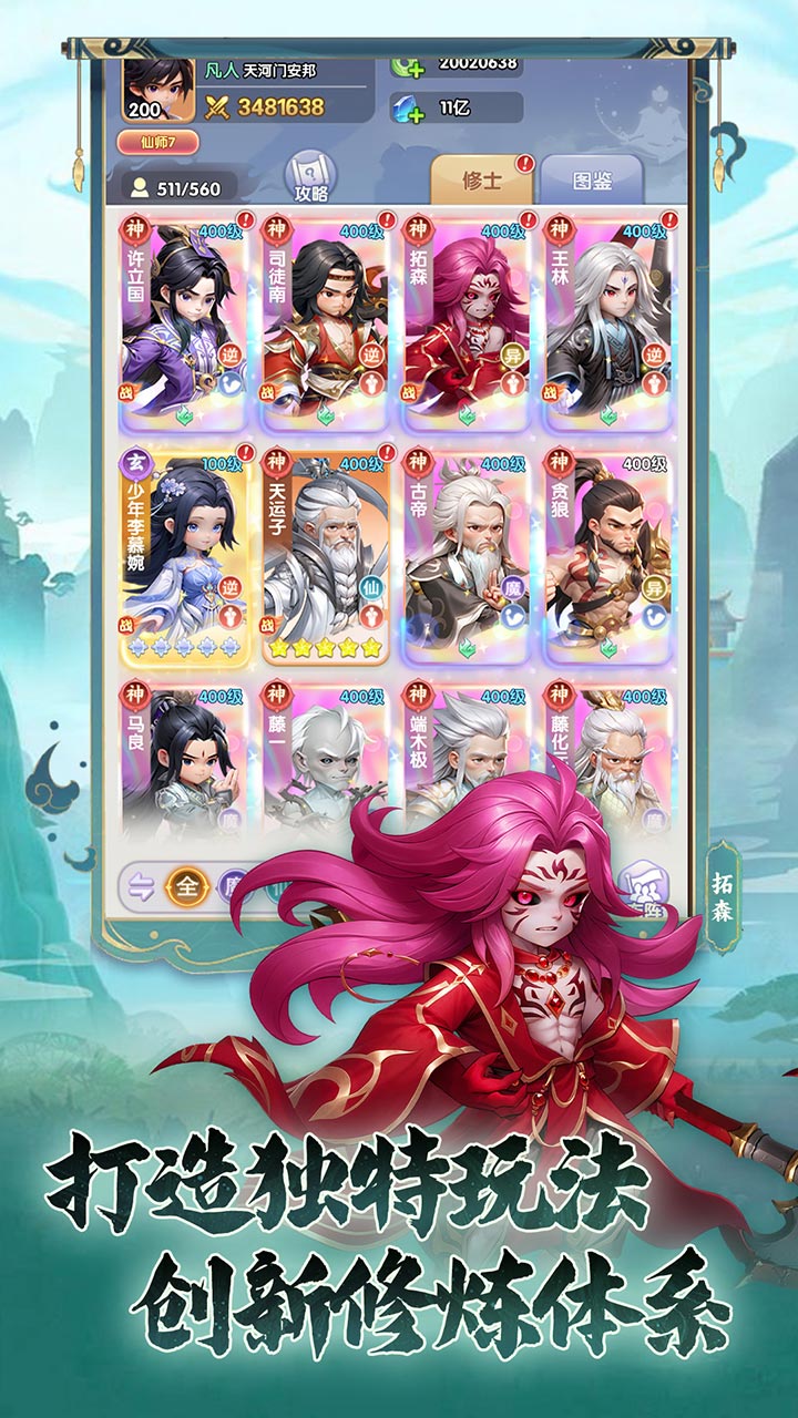 仙逆H5电脑版下载_仙逆H5PC版下载_MuMu模拟器