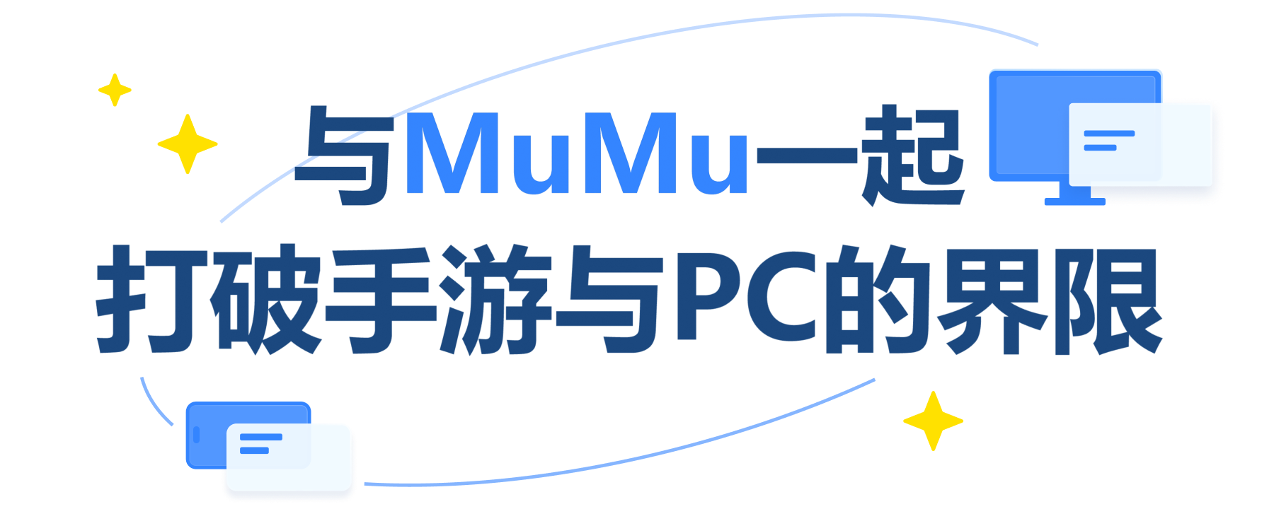 MuMu · 开放平台