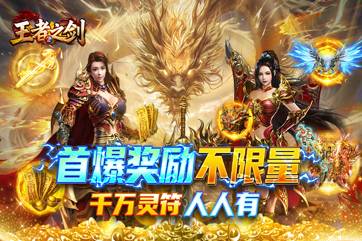 王者之剑2电脑版下载_王者之剑2PC版下载_MuMu模拟器