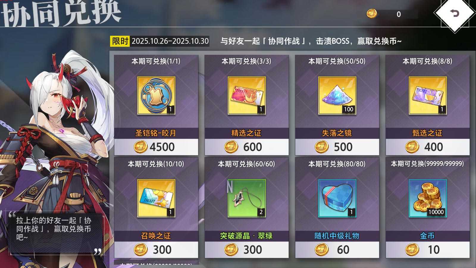 《梦的第七章》【协同作战 BOSS共斗】 村咲归蝶挑战开启