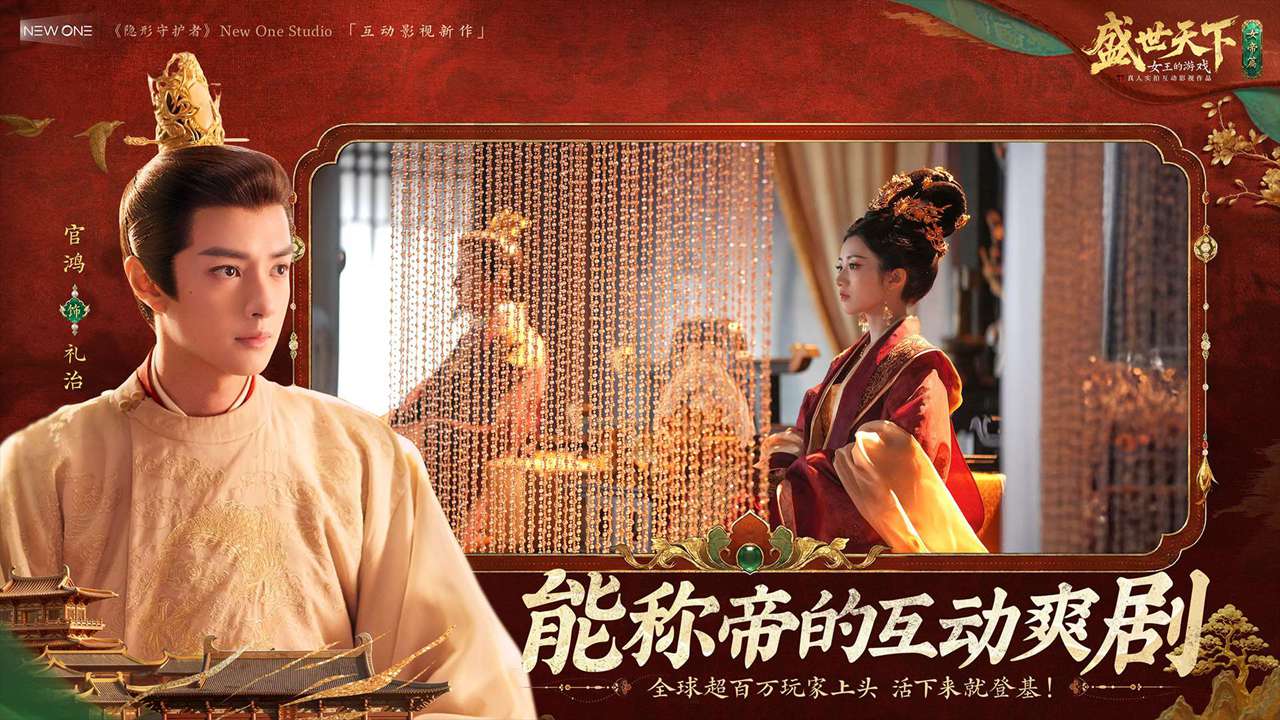 盛世天下：女帝篇电脑版下载_盛世天下：女帝篇PC版下载_MuMu模拟器